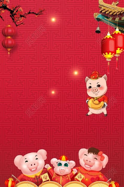 2019年喜庆猪图片 20幸福猪图片大全 20猪年图片 第8页 大山谷图库