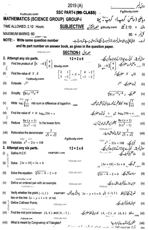 9th Class Math Past Paper 2019 Group 1 Subjective Multan Board
