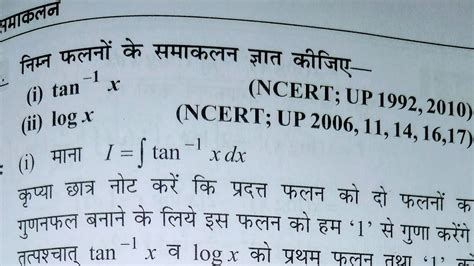 Log X Ka Integration Class 12 Math Integration Of Log X YouTube