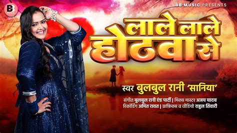 Video Lale Lale Hothwa Se Bulbulrani