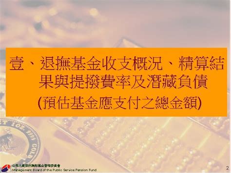 Management Board Of The Public Service Pension Fund
