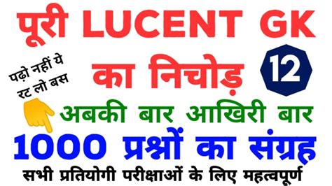 1000 GK GS from Lucent Part 12 Lucent GK क नचड rrb ntpc group d
