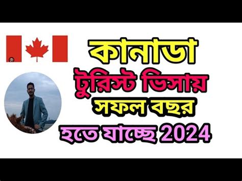 কনড টরসট ভসয সফল বছর হত যচছ 2024 Canada tourist visa