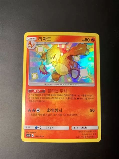 CARTE POKÉMON Charmeleon SM8b GX Ultra Shiny 167 150 S Korean NM