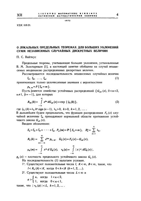 pdf on the limit theorems of large deviation for sums of random discrete variables