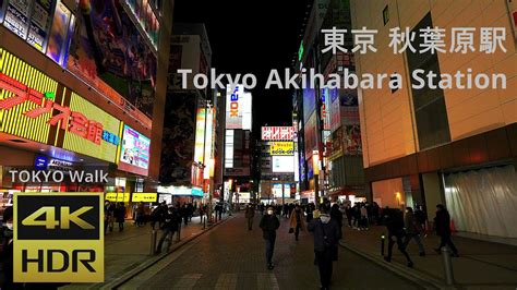 Tokyo Akihabara Station 東京 秋葉原駅4K HDR ASMR JAPAN TOKYO Walk 散歩 YouTube
