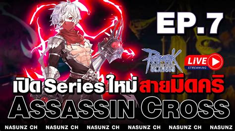 Ragnarok Online Classic Live Ep L Asscross Ep High