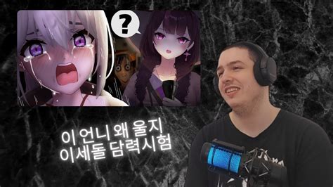 이세계아이돌 ISEGYE IDOL 이 언니 왜 울지 이세돌 담력시험 Why Is She Crying Isedol