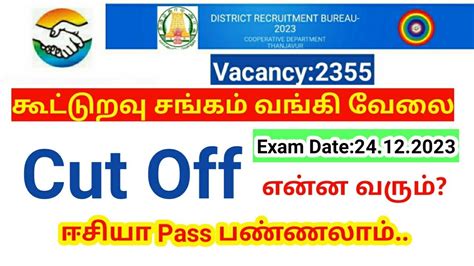 TN DRB Cooperative Bank Exam 2023 Assistant Clerk Cut Off How To