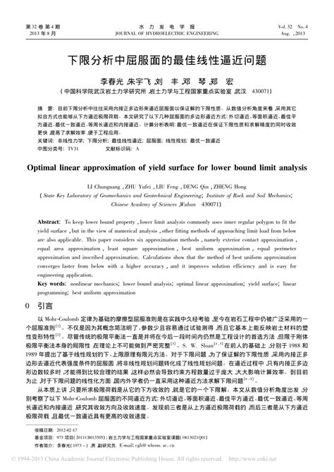 pdf optimal linear approximation of yield surface for lower bound limit analysis