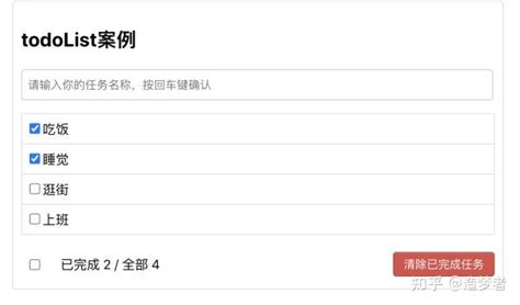 react入门实现todolist 知乎