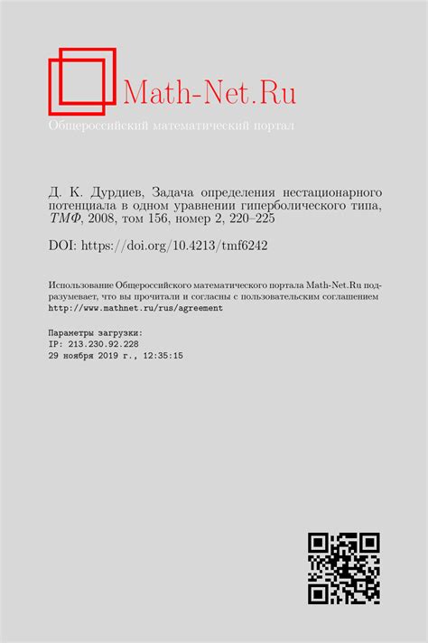 pdf problem of determining the nonstationary potential in a hyperbolic type equation