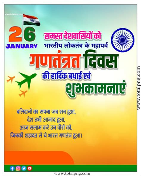 January Poster Background Happy Republic Day Banner Plp Total Png
