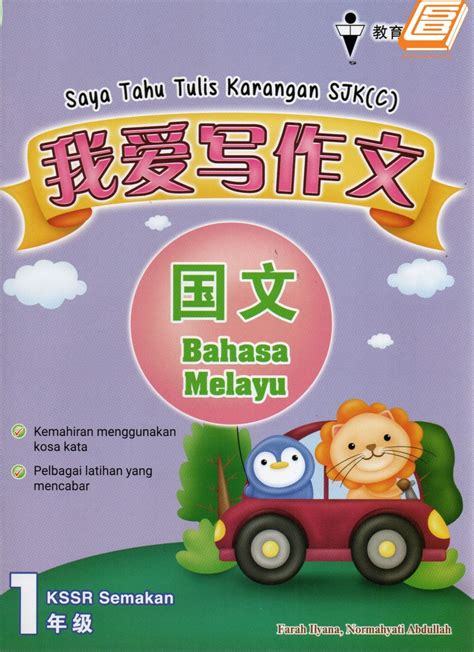 Kosa Kata Tahun Kssr Semakan Buku Panduan Daftar Kosa Kata Bahasa