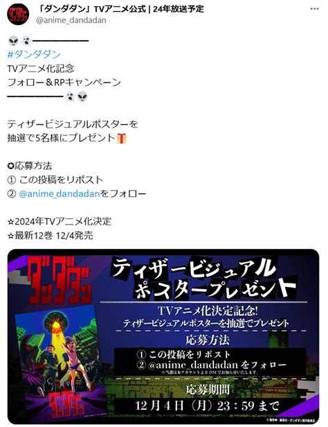 タイトルティザービジュアルポスタープレゼント NEWSTVアニメダンダダン