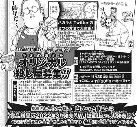 坂本商店SAKAMOTO DAYS公式 on Twitter 連載1周年記念 特別企画② SAKAMOTODAYSに登場し