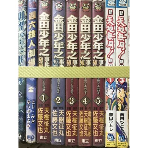 金田一少年之事件簿 短篇集 1 5天樹征丸 佐藤文也 蝦皮購物