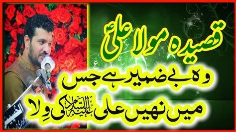 Wo By Zameer Hai New Qasida Mola Ali As Zakir Yasir Raza Jhandvi
