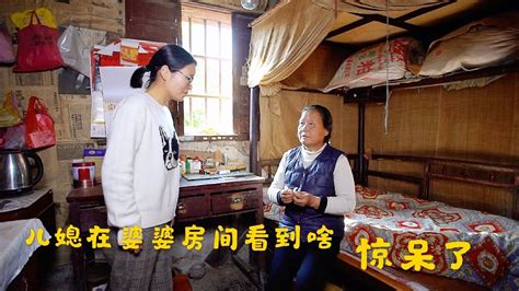 农村婆媳同住儿媳妇到婆婆房间看到了啥儿媳惊呆了 YouTube