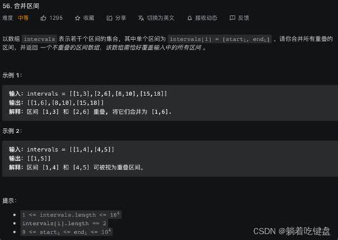 【力扣刷题总结之56 合并区间】 力扣合并区间 c语言 csdn博客