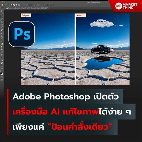 Marketthink Adobe Photoshop Ai