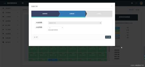 vue2 html css 实现房间状态图，酒店前台入住管理系统的设计与开发 vue 房态图 csdn博客