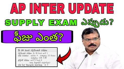 Ap Inter Supplementary Exam Latest Update Supply Dates And Fee Big