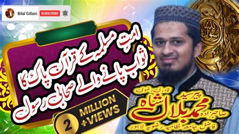 sahabi e rasool Hazrat muawia ki shan Bilal shah Gillani حضرت امیر