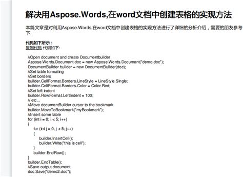使用aspose word java 填充word文档数据 a汉克先生 博客园