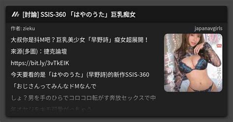 討論 SSIS 360 はやのうた巨乳痴女 看板 japanavgirls Mo PTT 鄉公所
