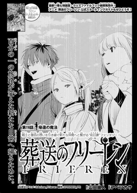 少年サンデー 最新号発売 葬送のフリーレン 最新話 未来への手がか おぐら 少年サンデー編集部 さんのマンガ ツイコミ 仮