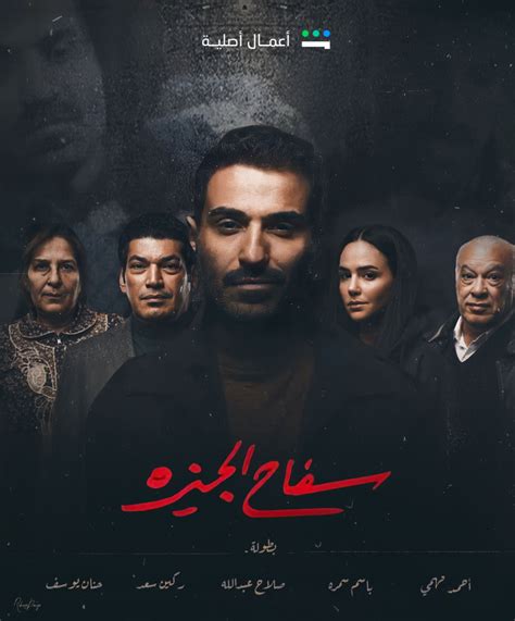 Poster The Butcher Of Giza Behance
