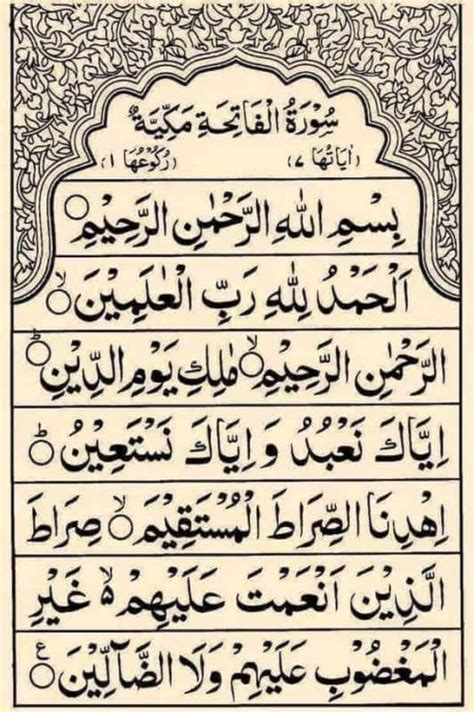 Surah Al Fatiha Printable Surah Fatiha In Arabic Surah Al Fatiha Images