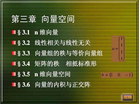 线性代数第三章3 1 word文档在线阅读与下载 无忧文档
