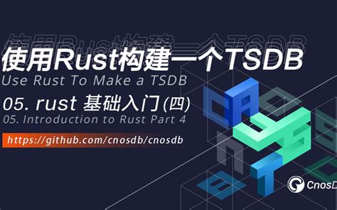 rust编程语言05 rust基础入门（四） 哔哩哔哩