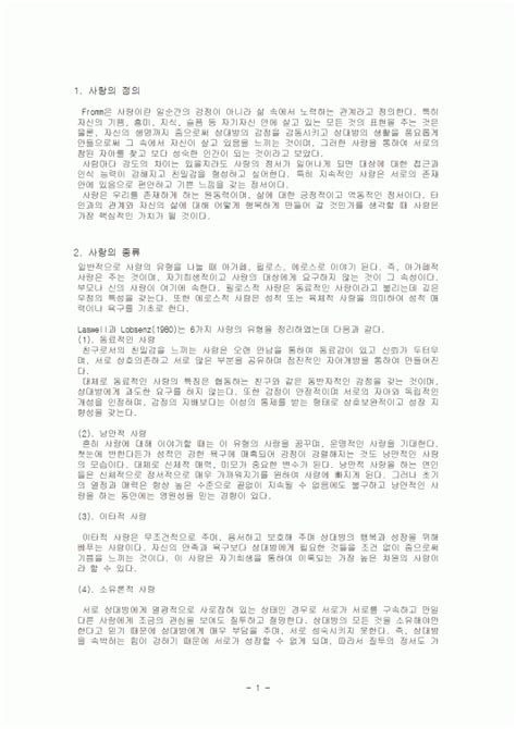 사랑과 성과 결혼에 대해서