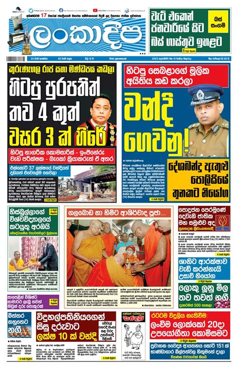 Lankadeepa Newspaper Get Your Digital Subscription