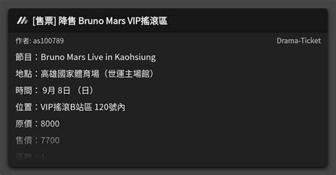 Bruno Mars Vip Drama Ticket Mo Ptt