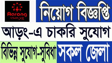 Aarong Job Circular Company Latest