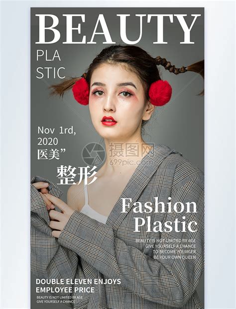 医美微整形摄影图英文海报模板素材 正版图片401864437 摄图网