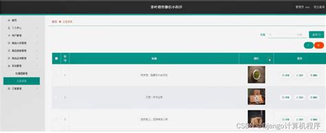 [附源码]python计算机毕业设计django茶叶销售微信小程序 python制作销售类小程序代码有哪些 csdn博客