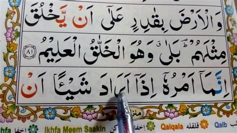 Surah Yaseen 82 83 Aayat Surah Yaseen Full HD Arabic Text Learn