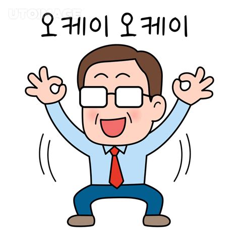 유토이미지 직장이모티콘 오케이하는 직장상사 벡터 일러스트 이모티콘