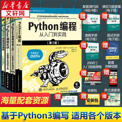 【4本套】python编程从入门到实践第3版 python编程实战 python极客项目编程 python编程快速上手 python入门书籍 python编程语言 虎窝淘