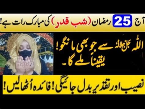 Ramzan Ki Raat Ka Wazifa Qismat Badalne Wala Amal Ramzan