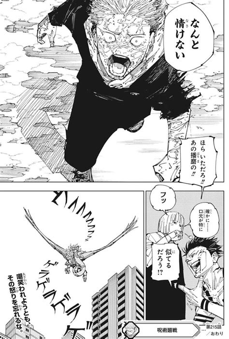 呪術廻戦さんやっぱり虎杖がいじめられる