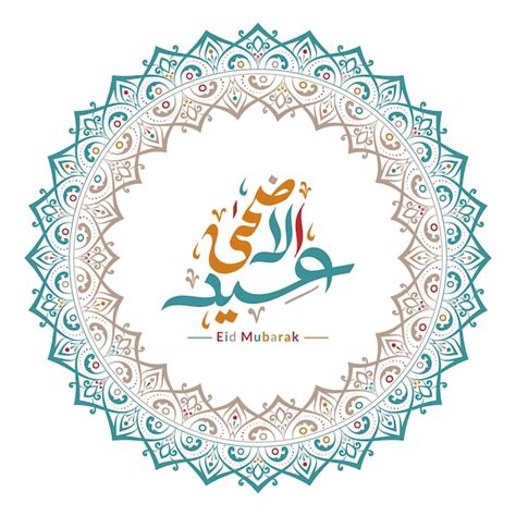Eid Al Adha Calligraphie Idul Adha Ou Eid Ul Azha Texte Arabe Fond De