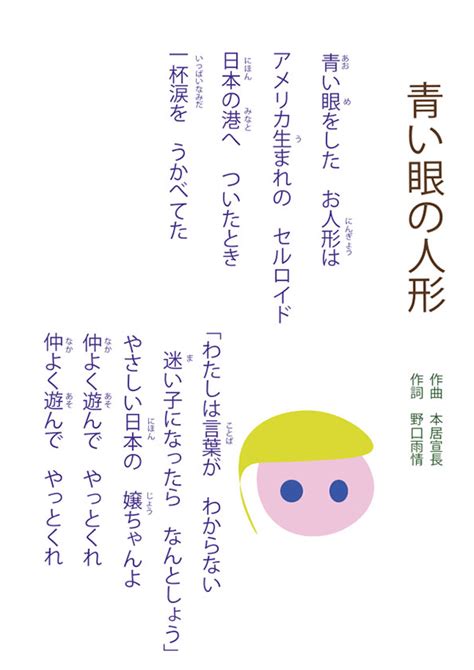 青い目の人形の歌詞