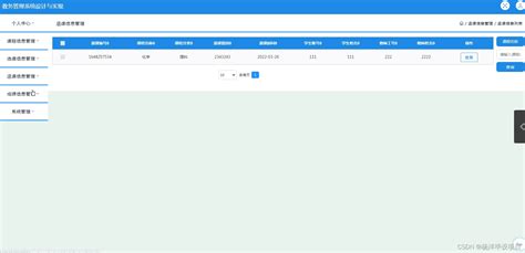 [附源码]计算机毕业设计教务管理系统设计与实现 jsp java springmvc mysql mybatis 教务系统项目源码 java jsp csdn博客