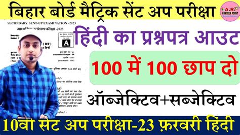 Matric Sent Up Exam Hindi Question Paper With Answer Bseb 10th Hindi